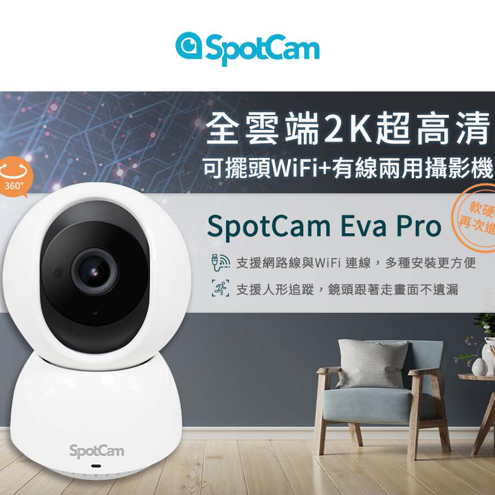 SpotCam Eva Pro | SpotCam Store